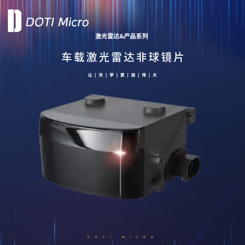 应用领域-东田微 | 光学元器件研发制造企业-湖北东田微科技股份有限公司