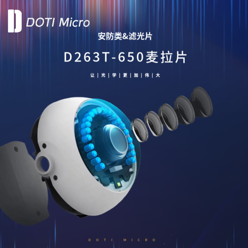 应用领域-东田微 | 光学元器件研发制造企业-湖北东田微科技股份有限公司