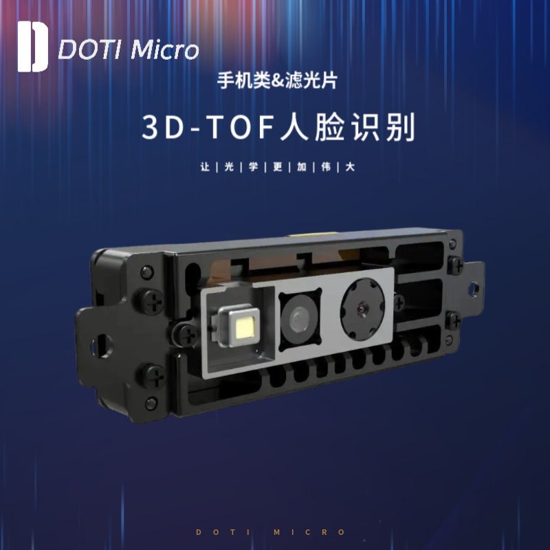 应用领域-东田微 | 光学元器件研发制造企业-湖北东田微科技股份有限公司