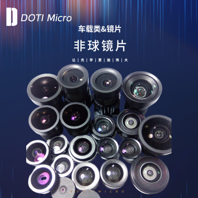 应用领域-东田微 | 光学元器件研发制造企业-湖北东田微科技股份有限公司